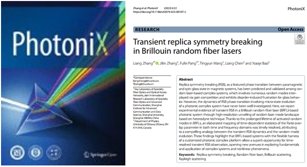 通信学院张亮、庞拂飞教授在《PhotoniX》上发表最新研究成果-上海大学通信与信息工程学院